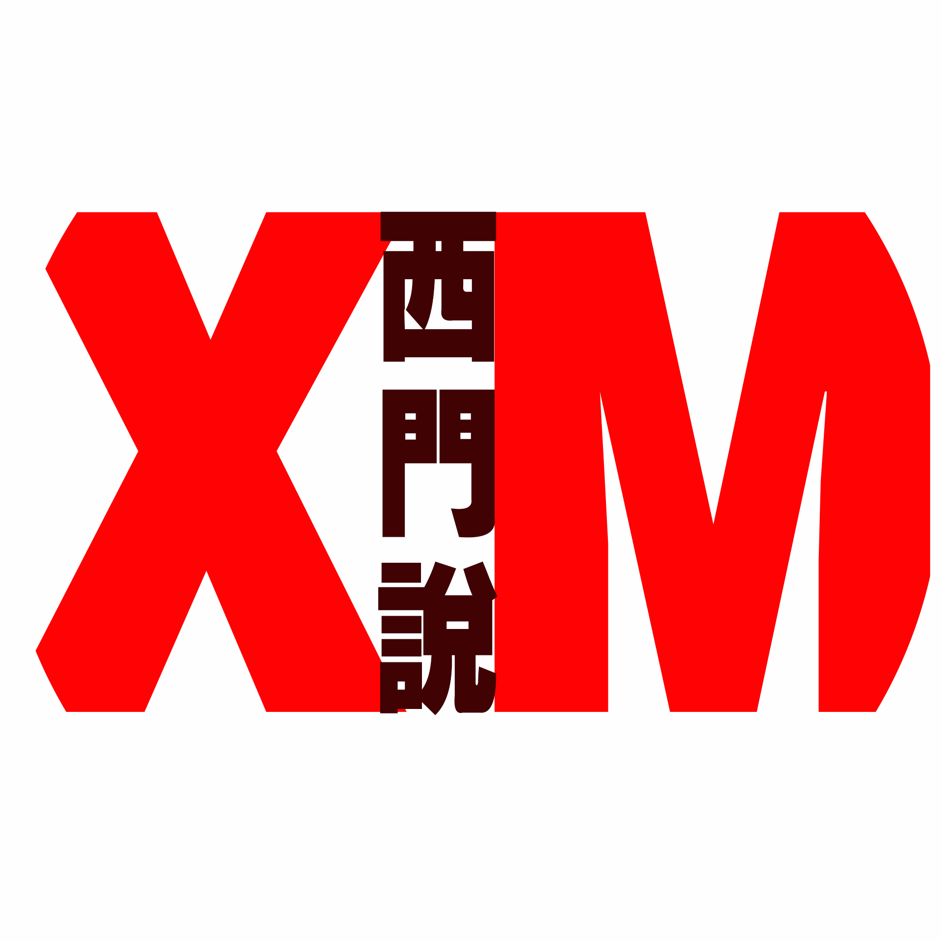 西门说说 