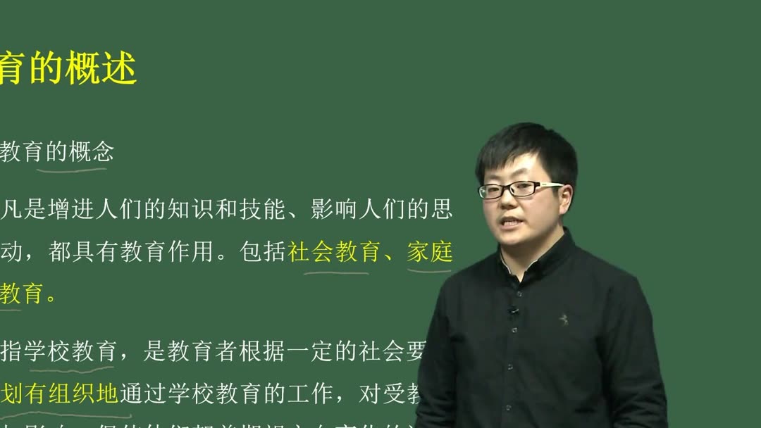 2018年华图教师招聘考试 招教【教育学】第1讲:教育的相关概念