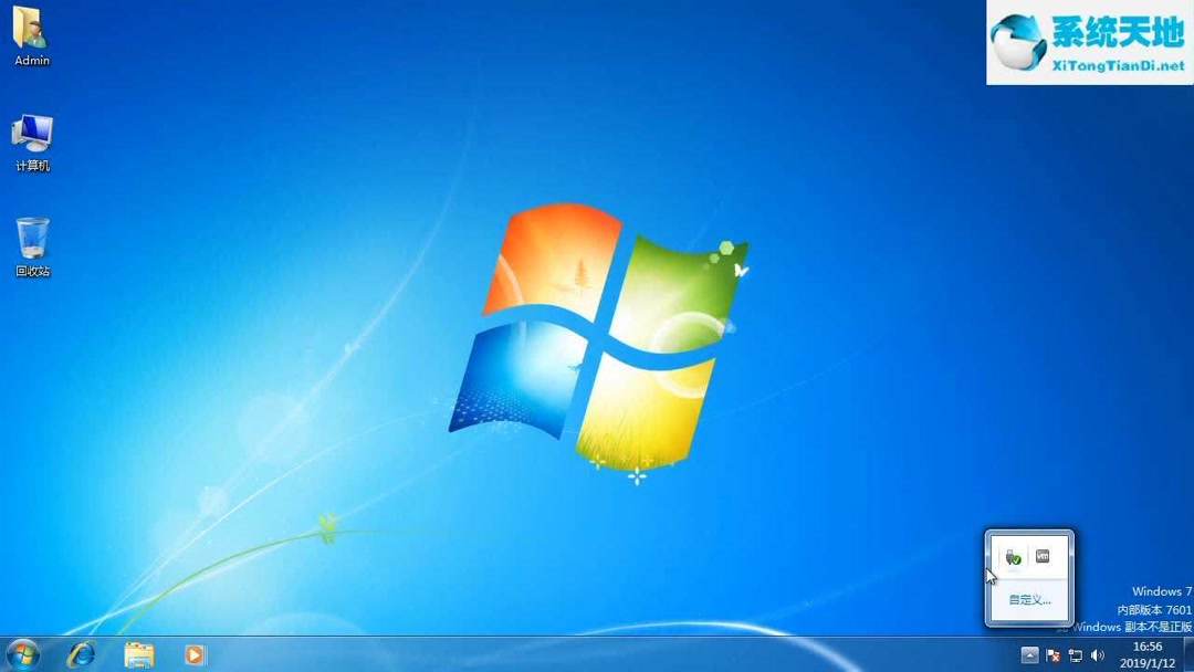 电脑知识:win7输入法图标不见了怎么办【系统天地】