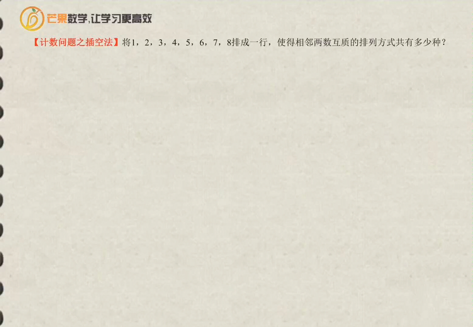 计数问题之插空法