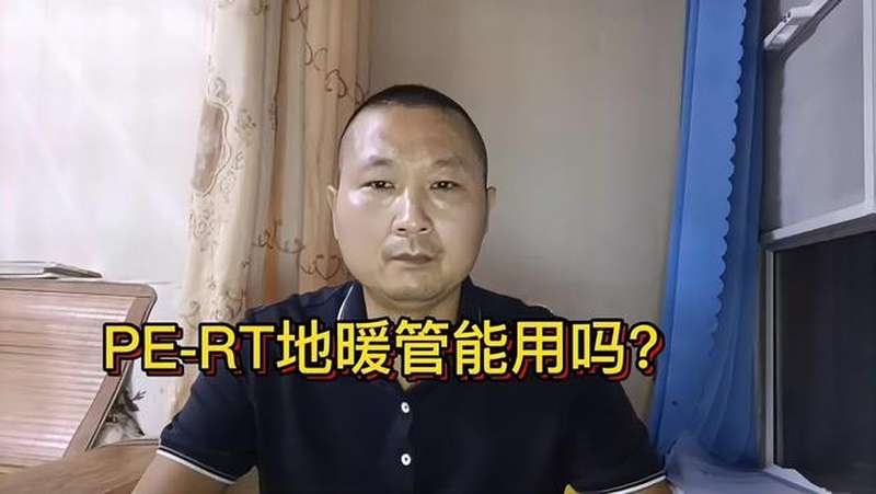 #地暖 地暖用什么地暖管好?