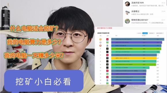 三分钟了解不同电脑算力是多少?挖矿小白入门必看(小屋教程)