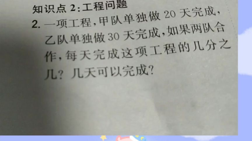 六年级数学上册,第三单元,工程问题应用题