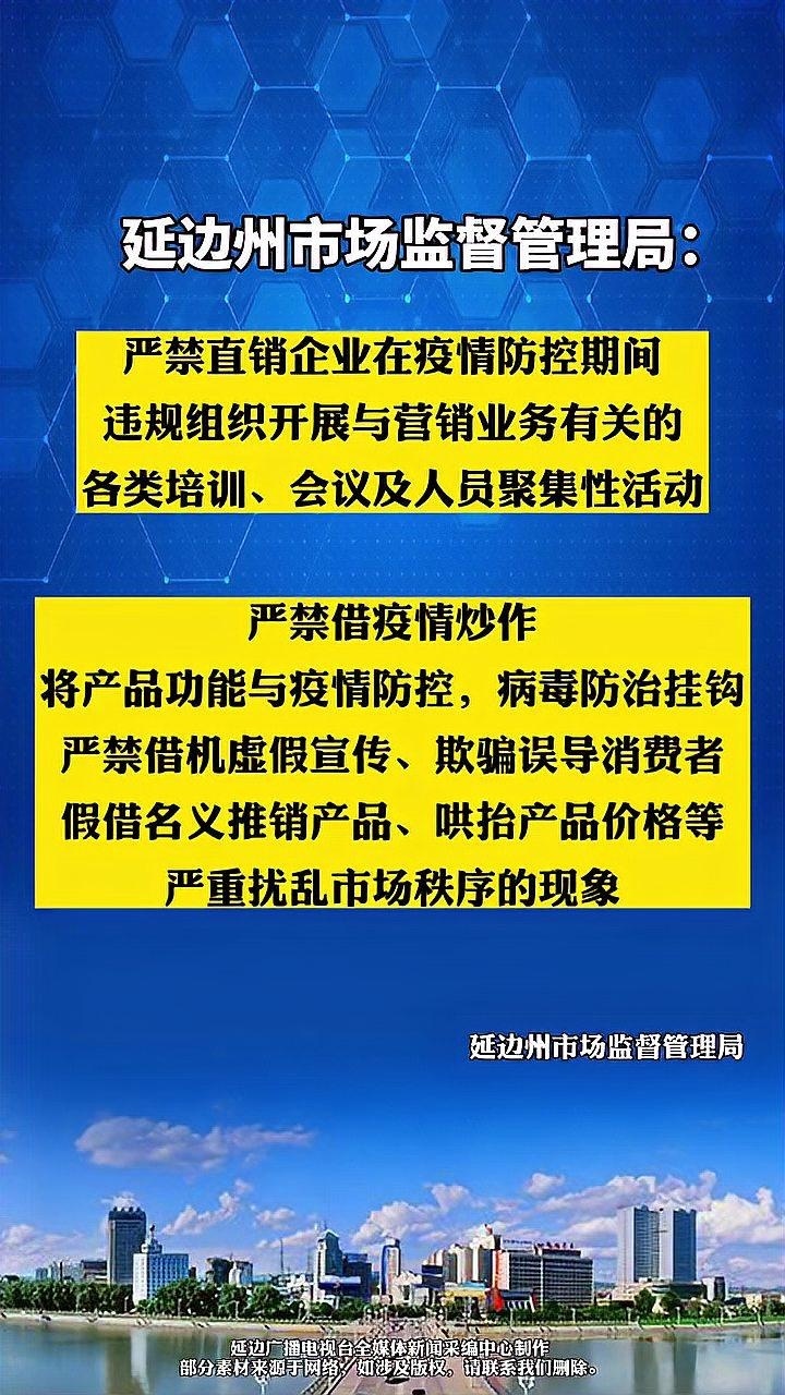 ...市场监督管理局:严禁疫情期间以会议、授课等聚集方式开展营销活动!