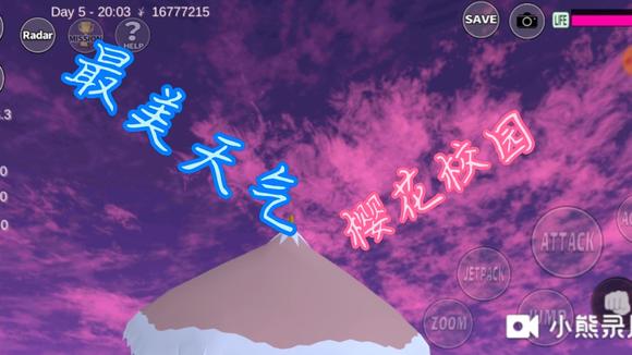 樱花校园模拟器中最美天气教程ߘ