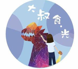 大叔食光車泊故事 