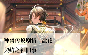 [原神]钟离太帅了!