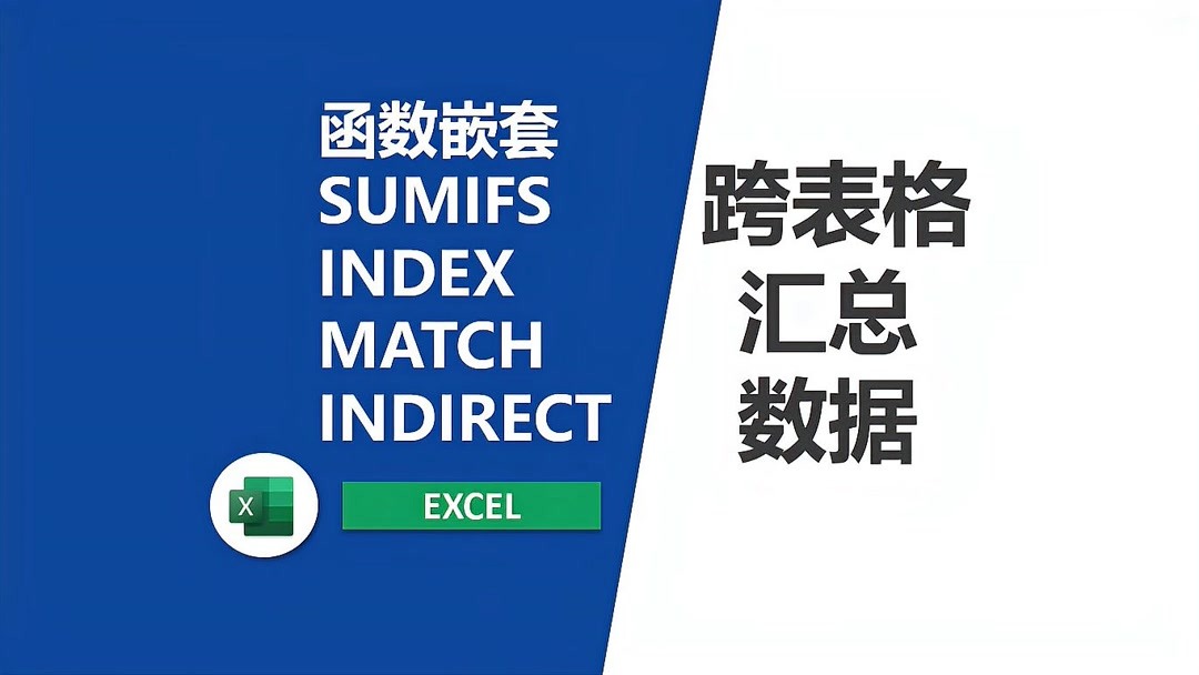 Excel跨表格汇总数据(经典案例)