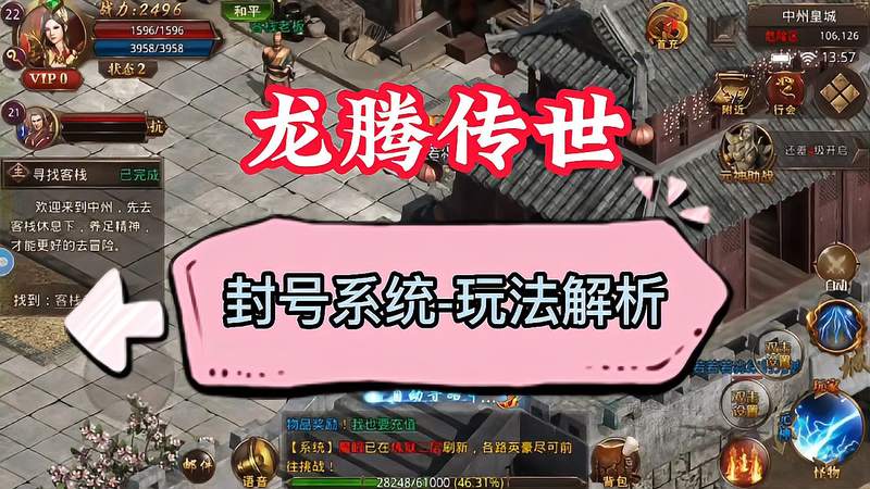 传奇世界:封号系统玩法攻略!