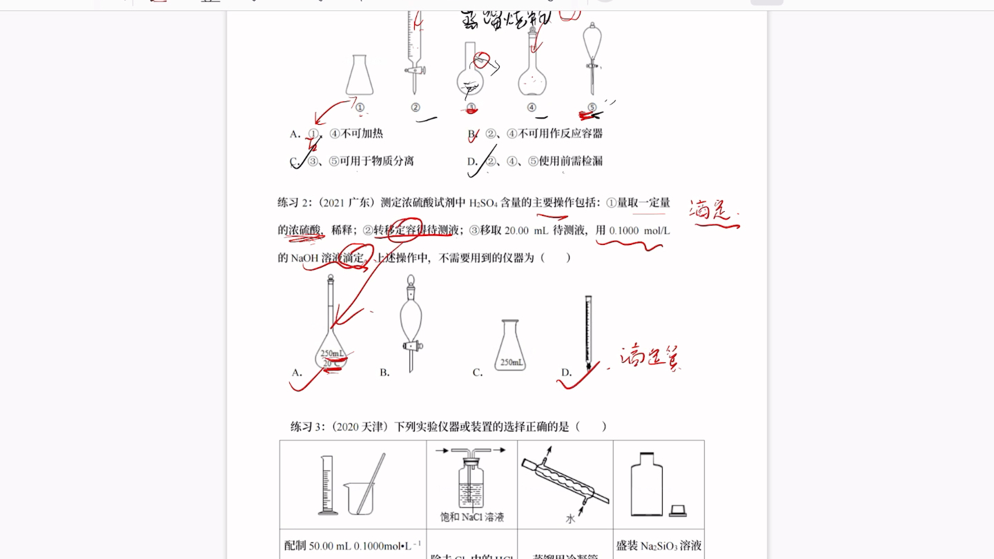 高考选择之—实验仪器