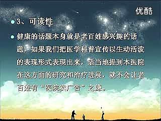 对外宣传第一集 医院服务管理与品牌打造宣传的技巧 潘习龙
