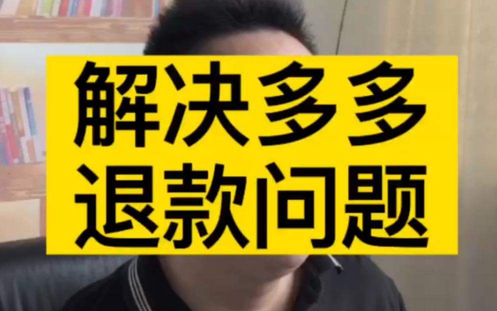 如何解决仅退款不退货的问题