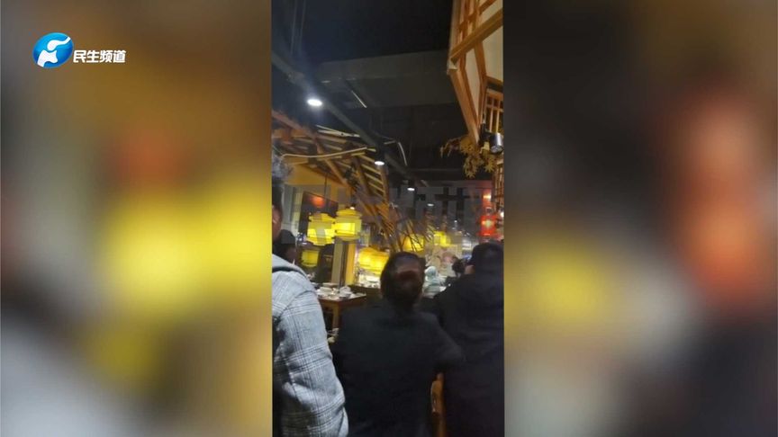吃饭吃成灾难片!湖南一餐厅吊顶突发坍塌,砸中3名食客
