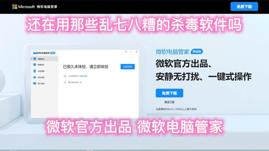 还在用乱七八糟的杀毒软件吗,来试试微软官方出品的电脑管家吧