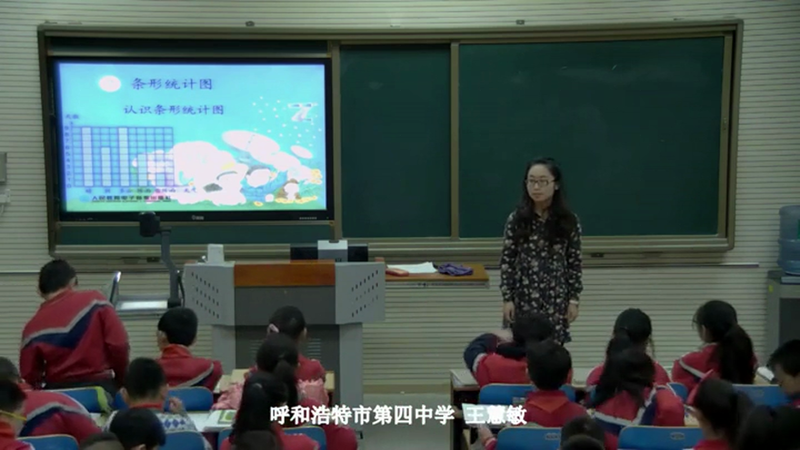 人教版小学四年级数学上册_《条形统计图》内蒙古-王老师公开课