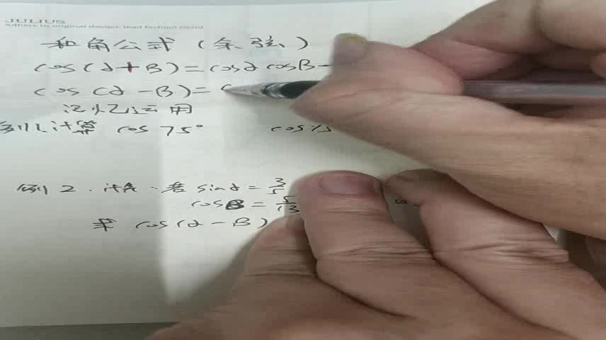 和角公式余弦~1