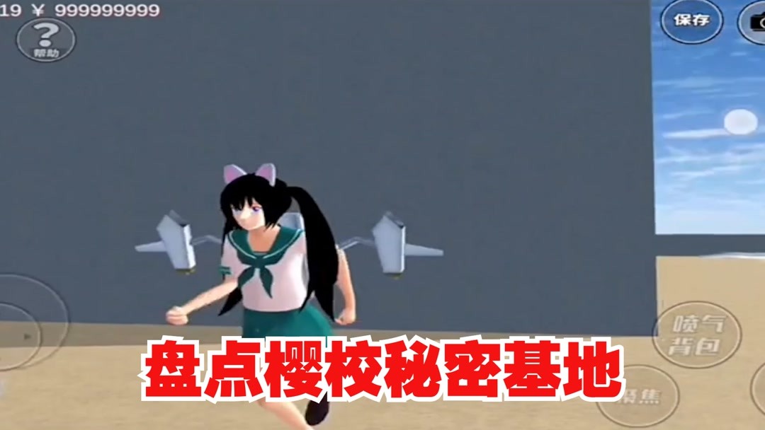 樱花校园:盘点樱校的秘密基地,最后一个新手都能找到,你知道吗