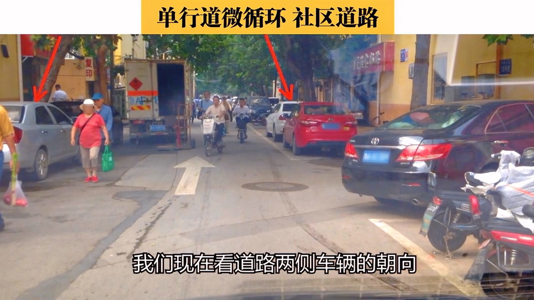 单行道微循环社区道路,识别方法和行驶规则,新手学会不丢分