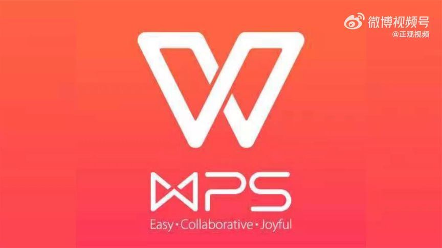 ...WPS称网传删除