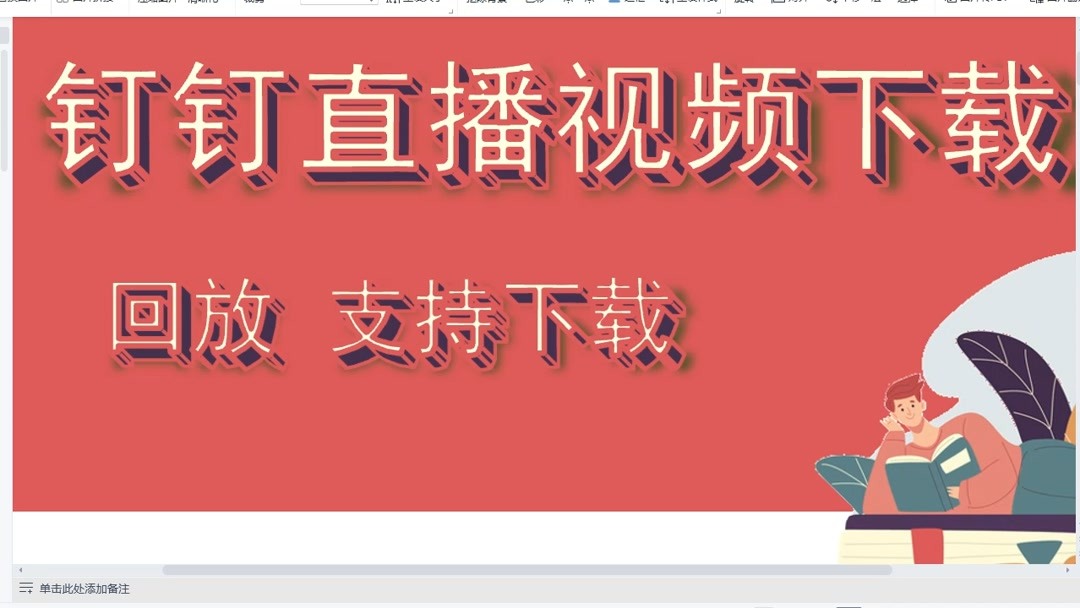 钉钉不能下载的视频如何保存