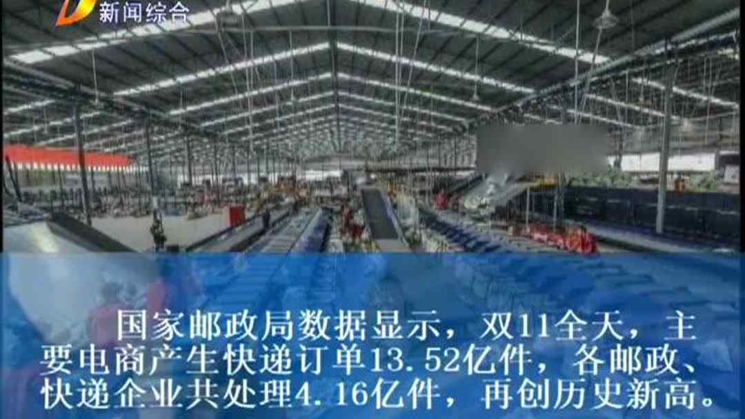 双11全天 主要电商产生快递订单13.52亿件