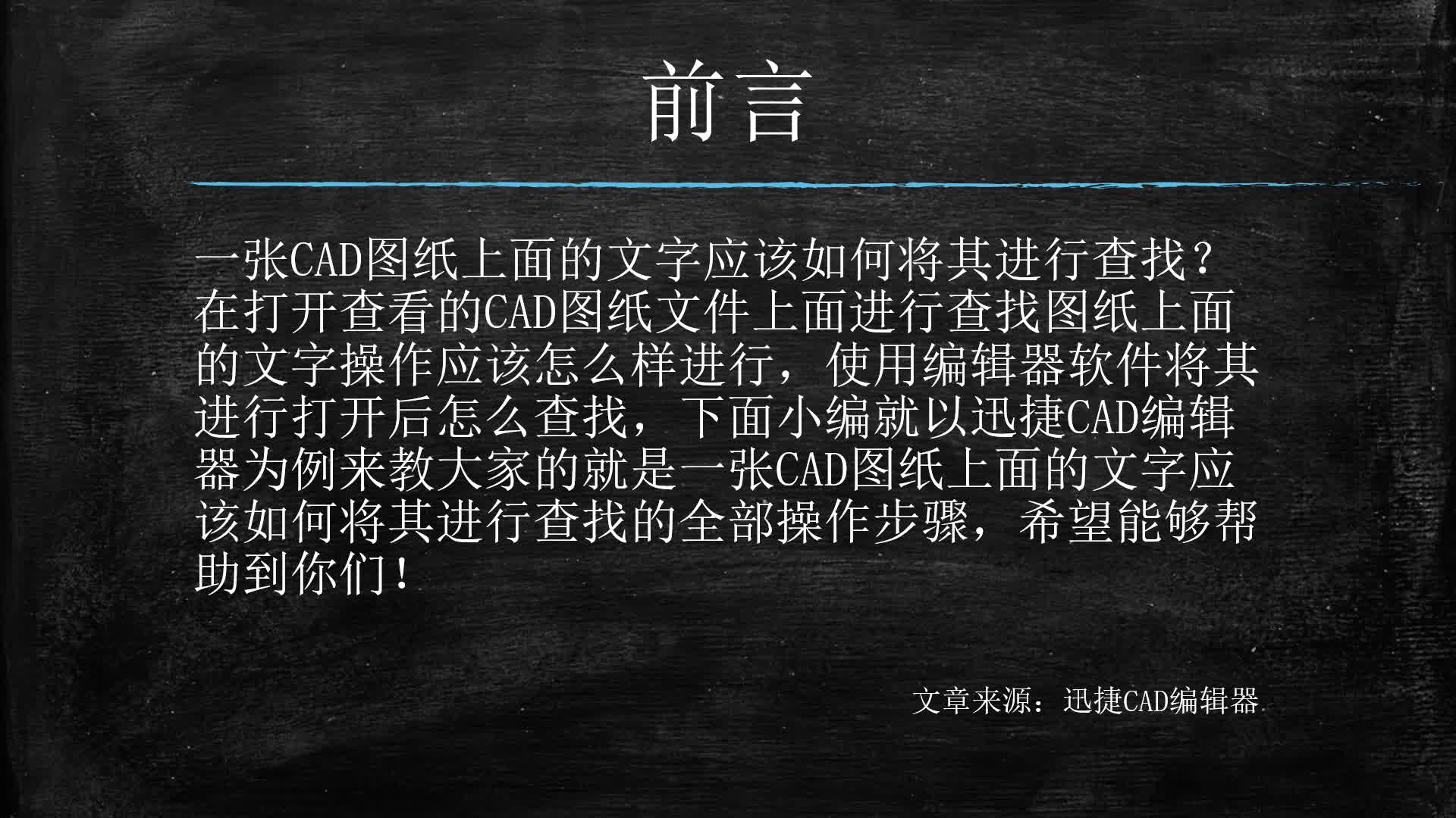 一张CAD图纸上面的文字应该如何将其进行查找?