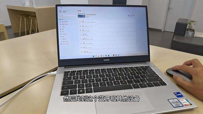 华为笔记本怎么添加蓝牙鼠标?右下角的蓝牙图标不见了怎么恢复?