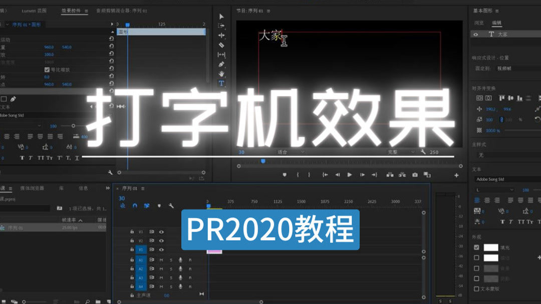 文字工具实例:制作一个字一个字出现的打字机效果