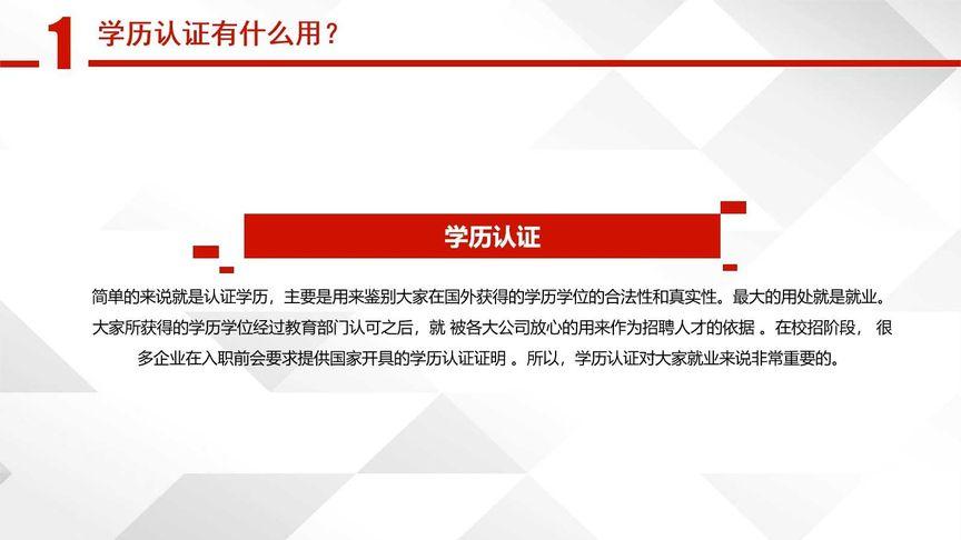 留学生如何进行学历认证