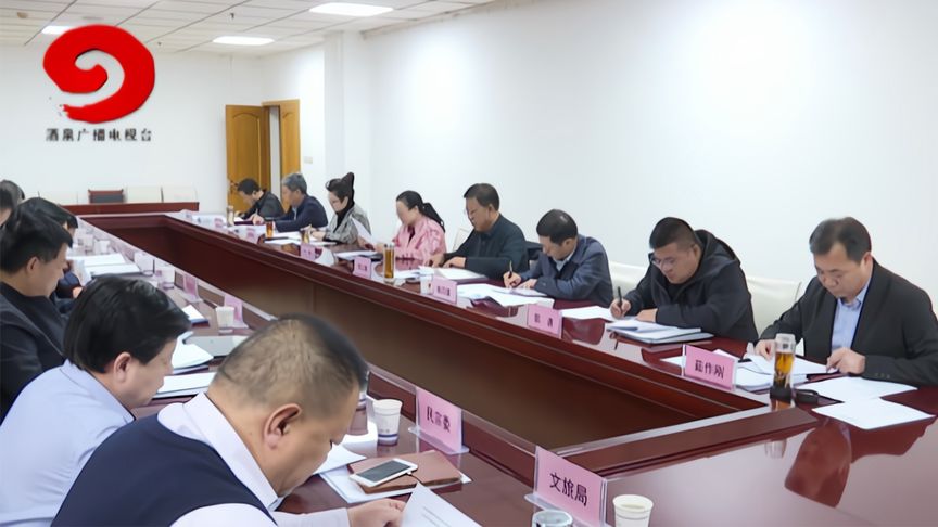 2021年度酒泉市意识形态工作联席会议第一次会议召开