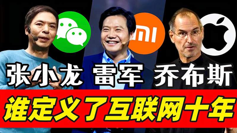 移动互联网10年回忆录:世界变好了吗?