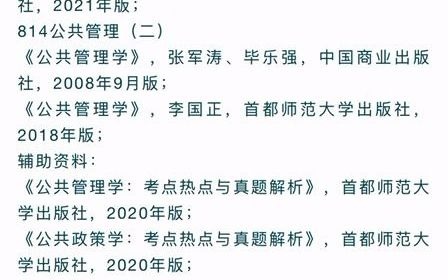 2022年东北财经大学行政管理考研经验分享、参考书、答题技巧、...