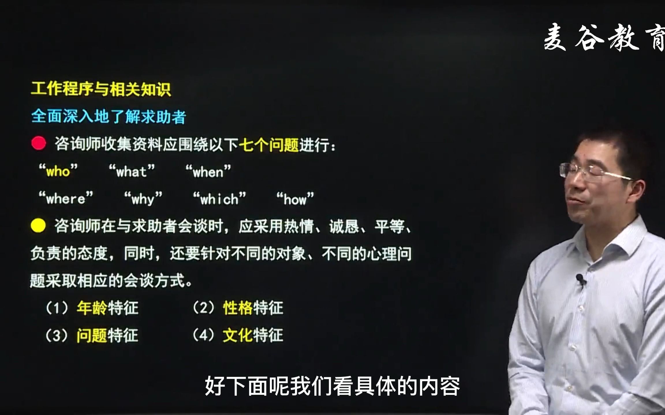 【心理咨询师】【三级技能】19商定咨询目标-1