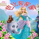 芭比酱酱酱 