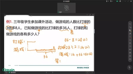 第4周练课视频《差倍问题》.flv