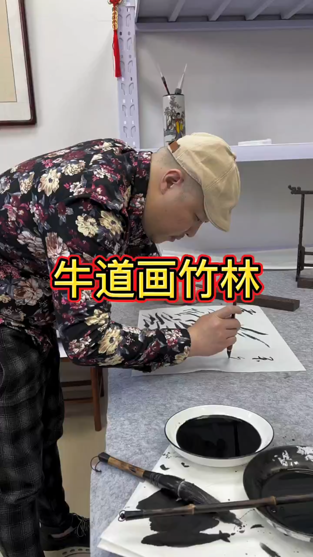 牛哥放弃书法改画水墨画羊道误食带冰炸酱面两位老爷子谈京城旧事七...
