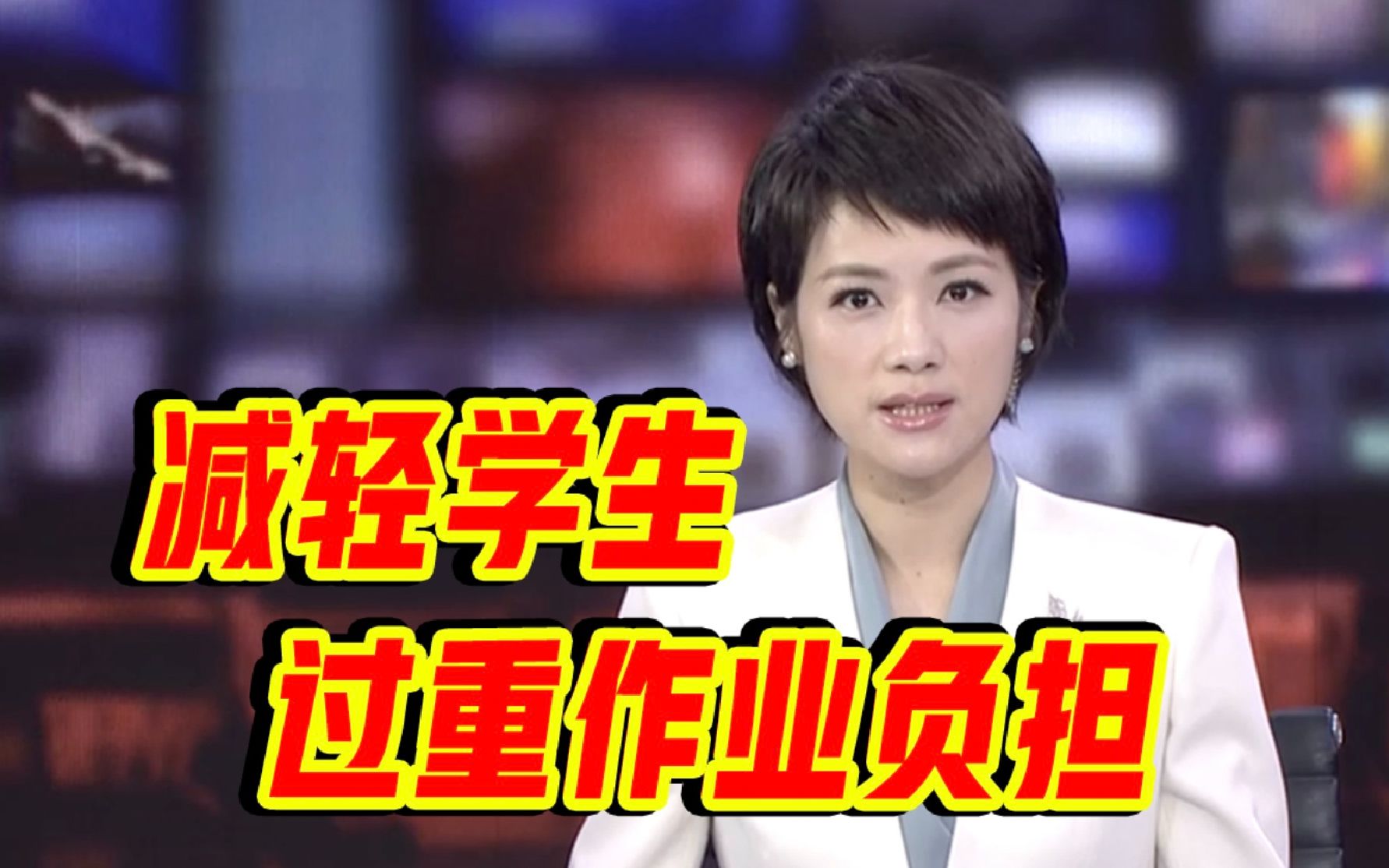 教育部:小学一二年级不进行纸笔考试,严禁给家长布置作业