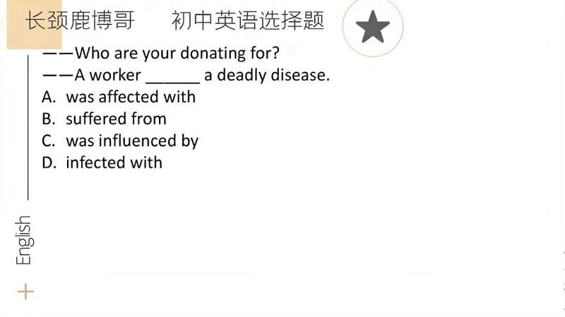 初中英语选择题,动词短语的辨析其实不难,1题带你轻松搞定