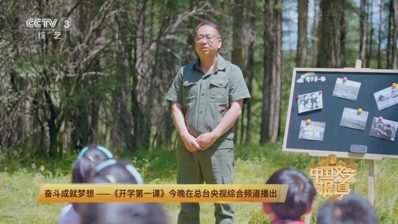 [中国文艺报道]奋斗成就梦想——《开学第一课》今晚在总台央视综合...