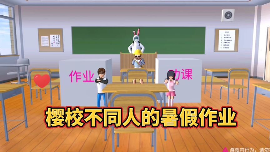 樱花校园模拟器:今天我来当老师,给不同人分配作业,你作业多吗