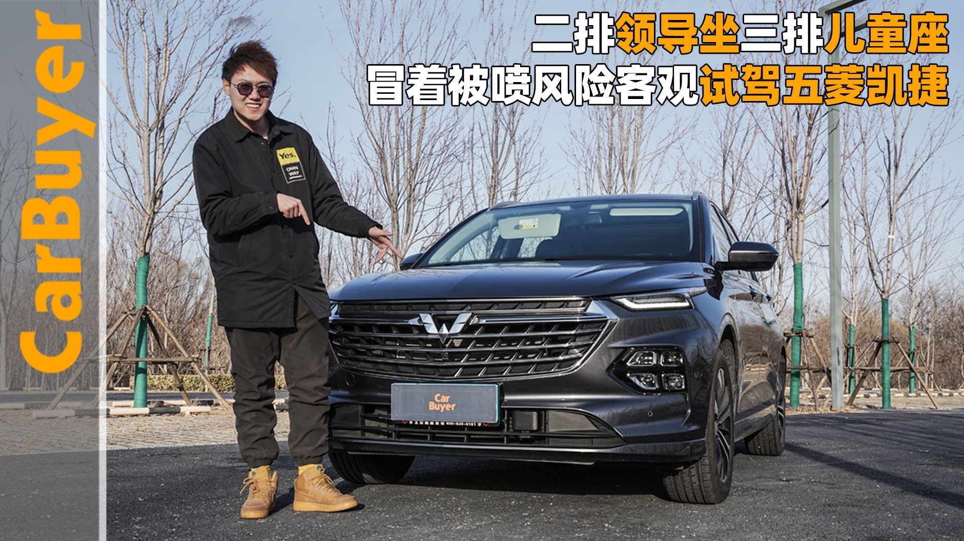 二排领导坐三排儿童座,冒着被喷风险客观试驾五菱凯捷