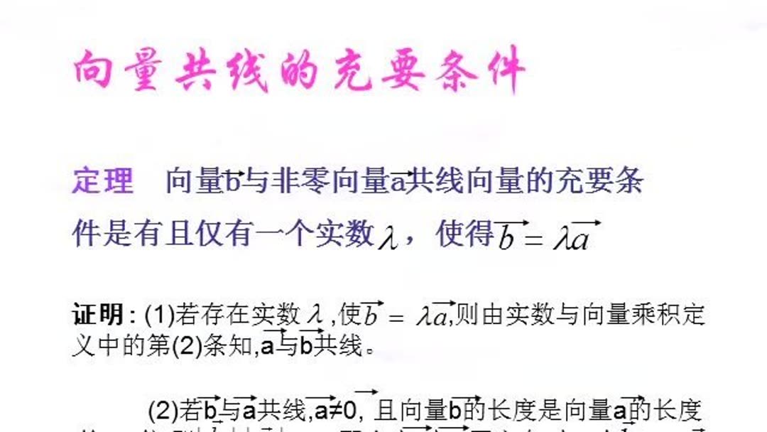 高一数学实数与向量的积3课件