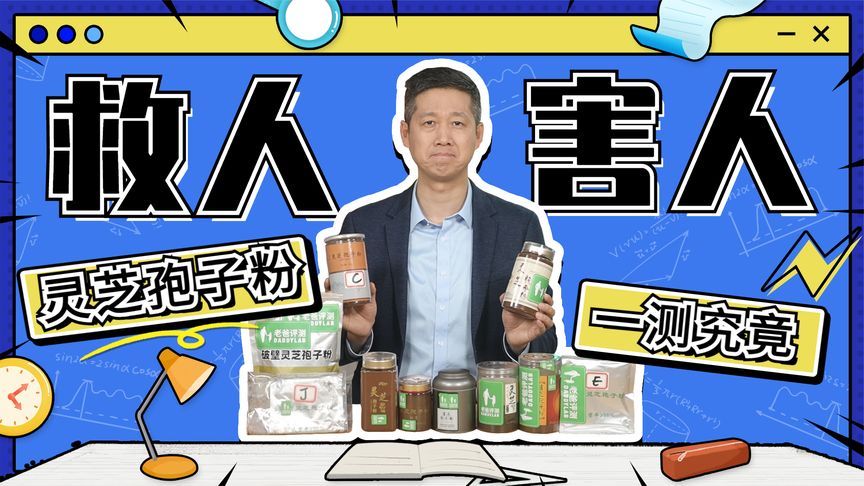 灵芝孢子粉到底是养生好物还是"慢性...