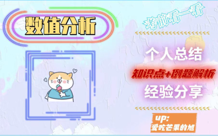数值分析(第四章)数值积分和数值微分(5)(真题大题解析)