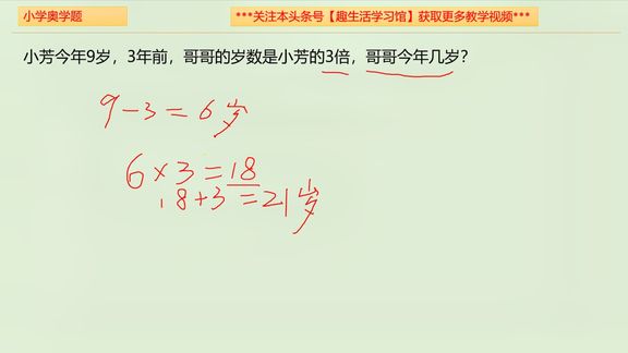 小学数学计算年龄问题 学浪计划