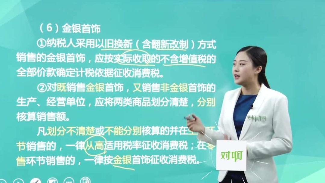 对啊网【2018初级会计课程】经济法基础-65