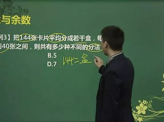 整除与余数问题