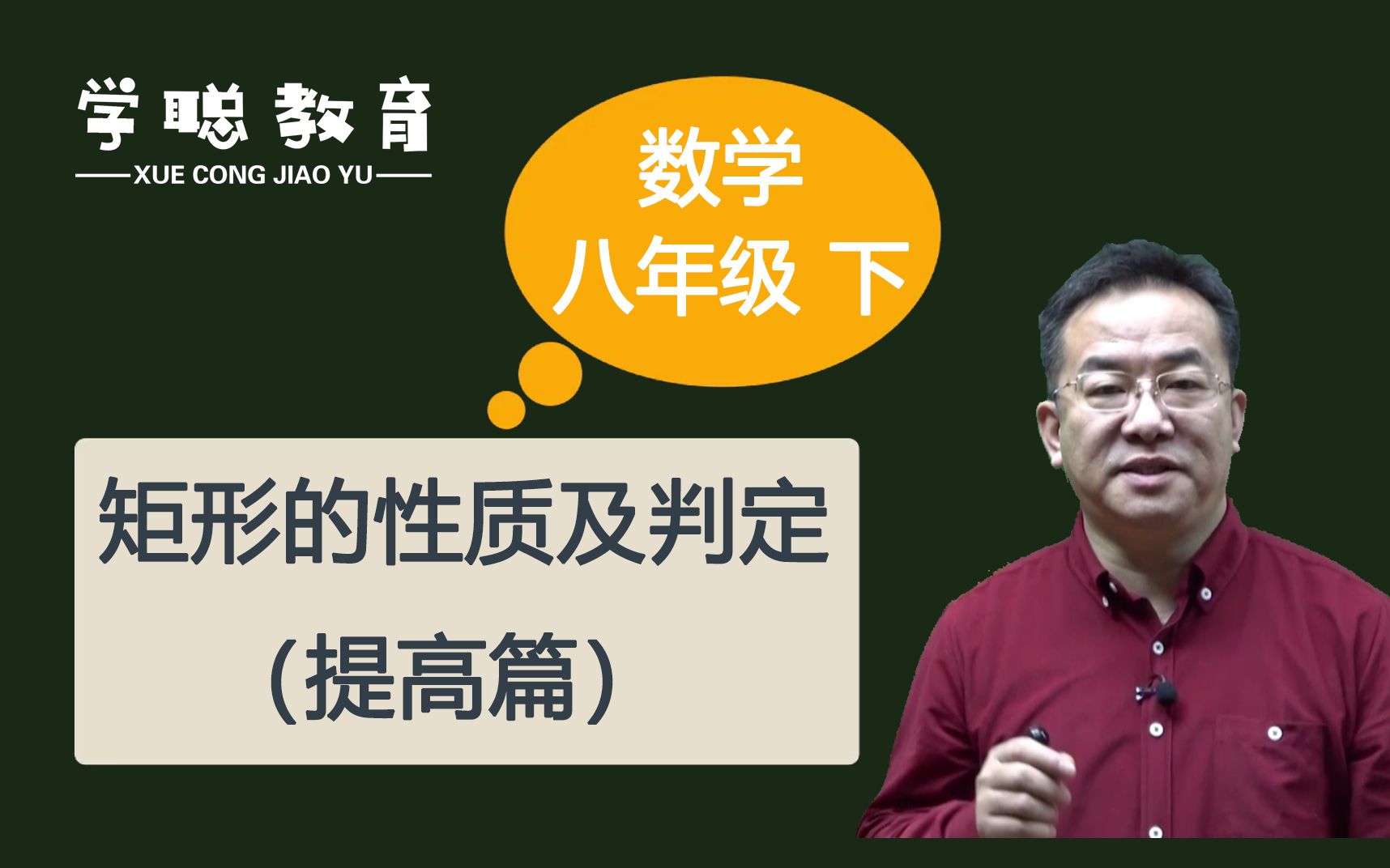 《矩形的性质及其判定》(1-3)(2)-(4)