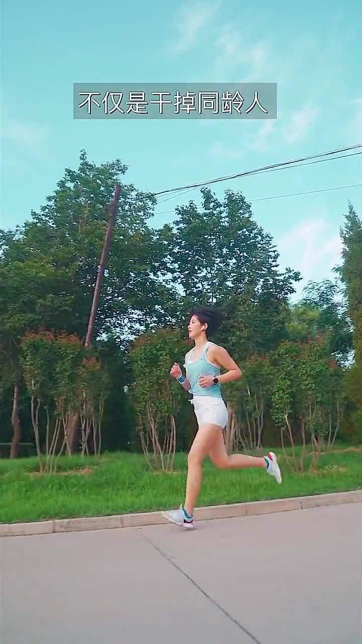 健身房小体重减脂计划跑步的目的不仅是干掉同龄人还要干掉自己干掉...