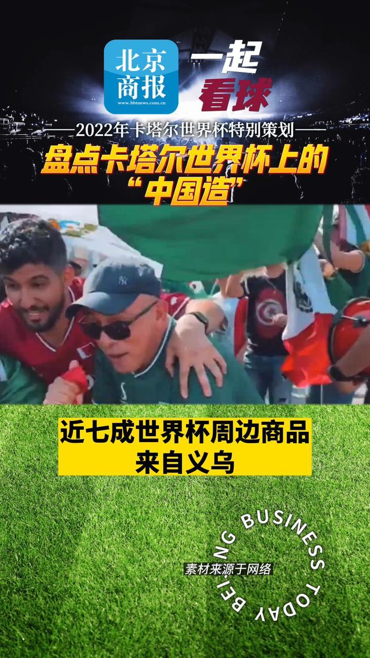 #卡塔尔世界杯的中国元素 中国队没参赛,但"中国队"来了!#盘点世界杯...